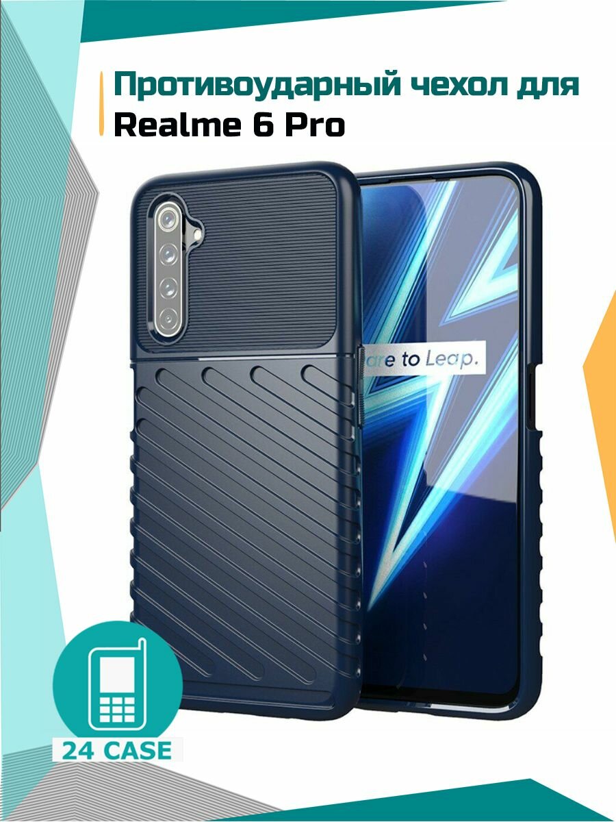Чехол на Realme 6 Pro противоударный на Реалми 6 про Rugged Shield (Темно-синий)