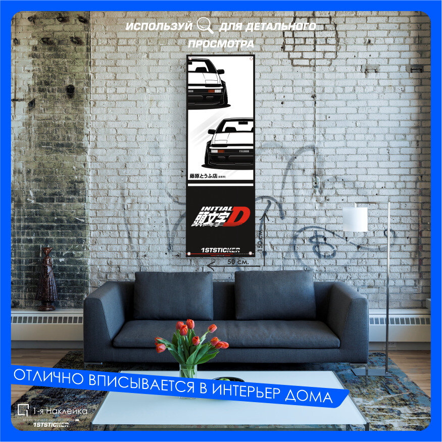 Баннер на стену JDM Toyota Levin AE86