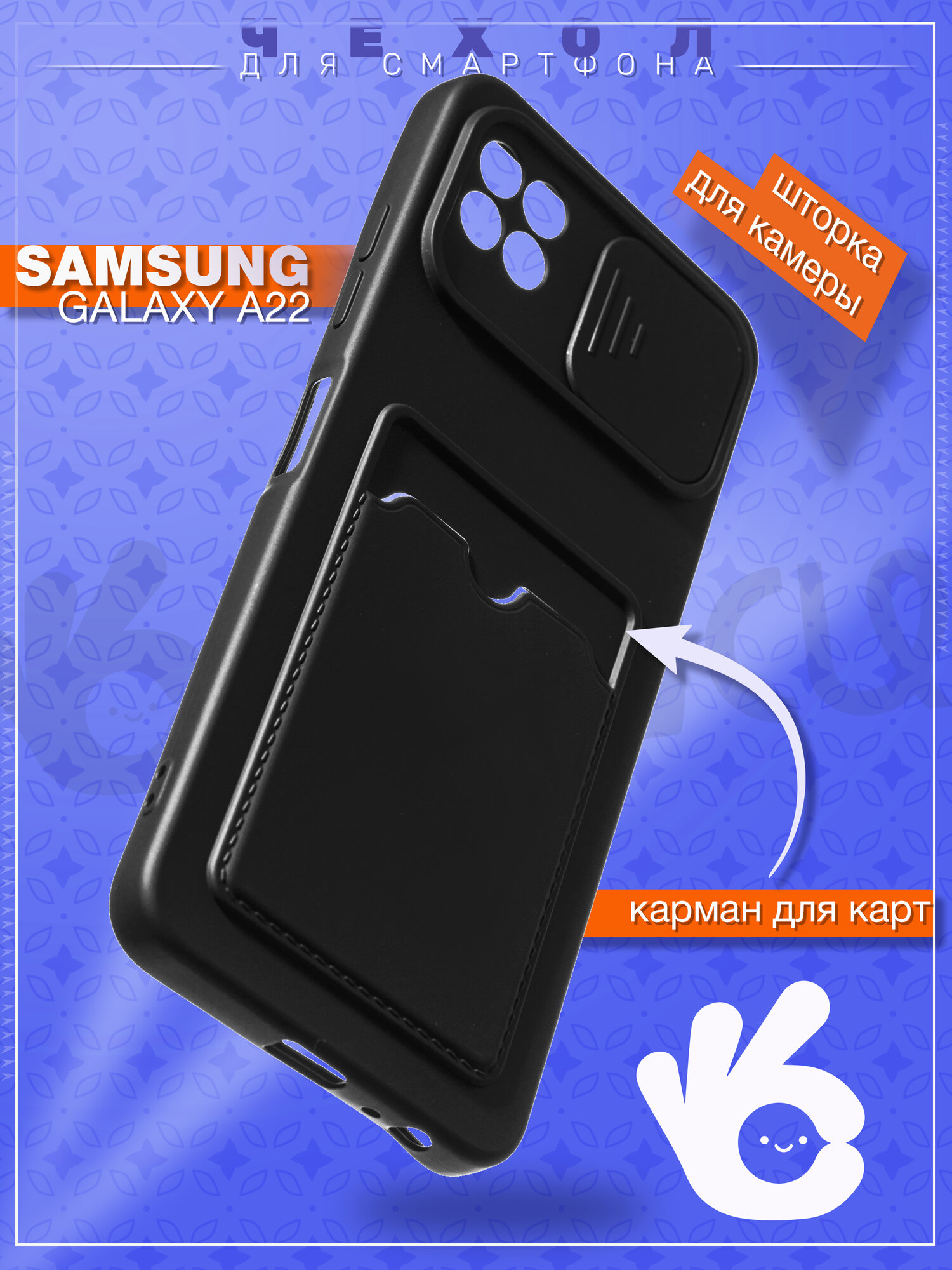Чехол О'кейси, для Samsung Galaxy A22/M22/M32, с кардхолдером, чёрный