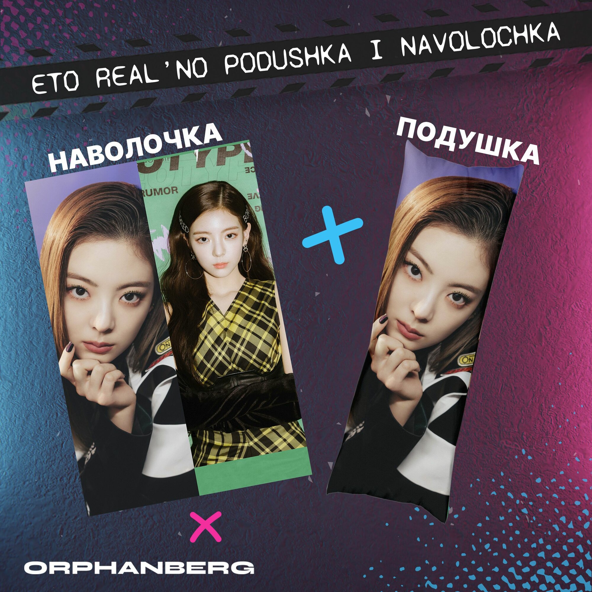 Подушка дакимакура itzy Лиа — фото 1