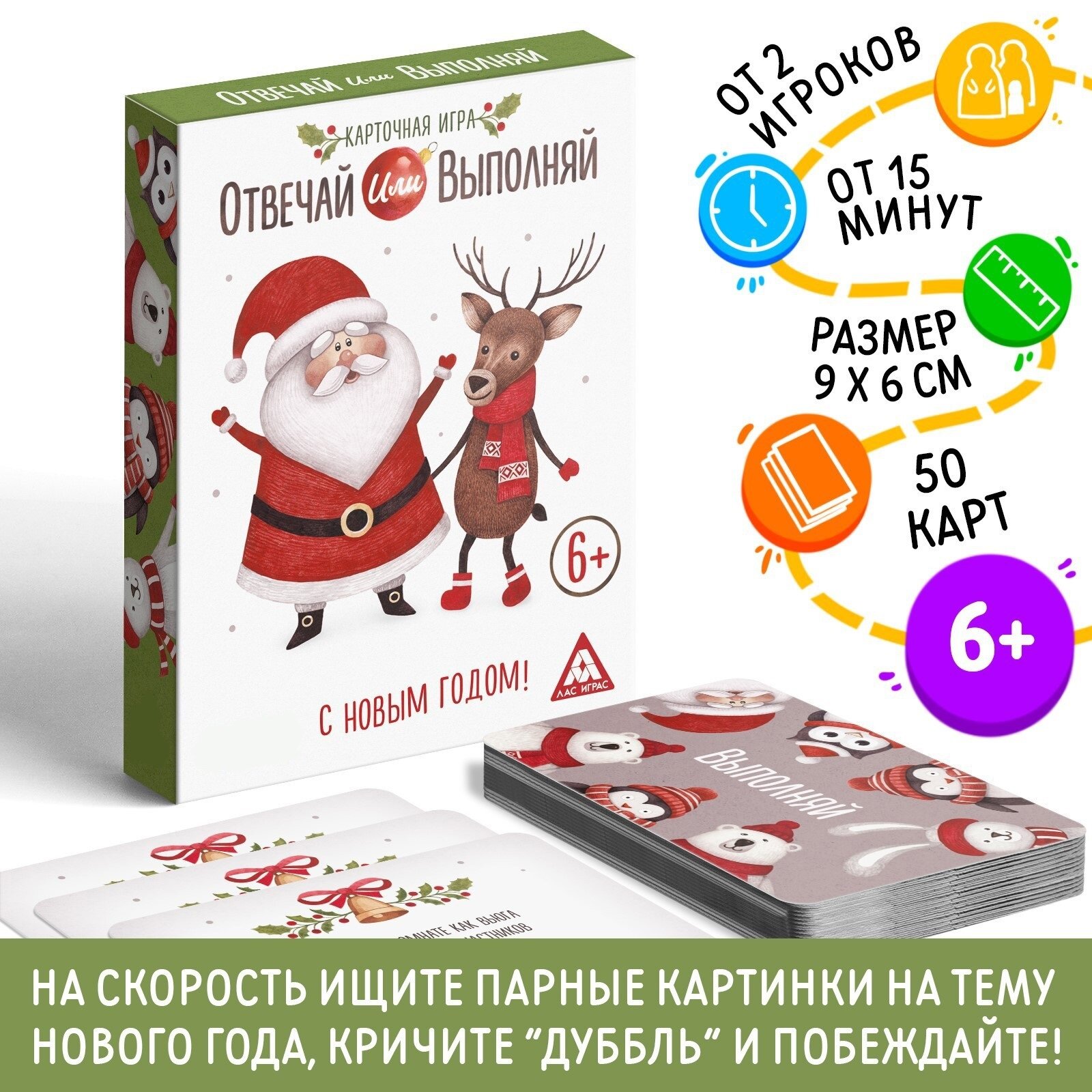 Игра настольная ЛАС играс "Новый год. Отвечай или Выполняй", новогодняя, 50 карт