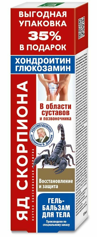 Гель-бальзам для тела Сашель хондроитин, глюкозамин, 125 мл