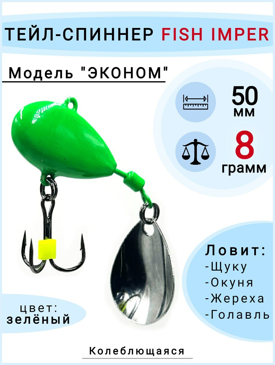 Тейл спиннер для рыбалки зеленый 8 грамм на щуку