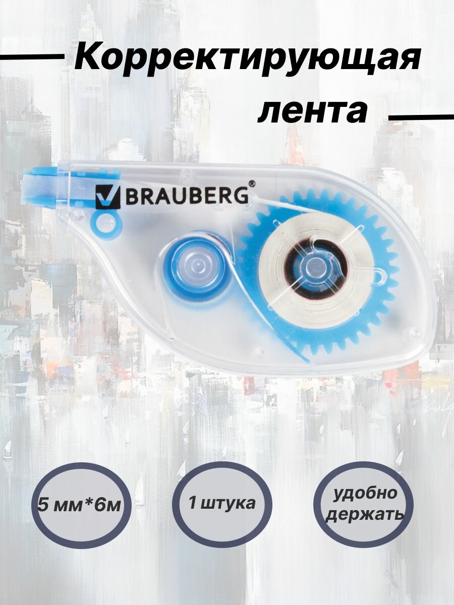 Корректировочная лента Brauberg, влагостойкая, компактная, ширина 5 мм, длина 6 метров