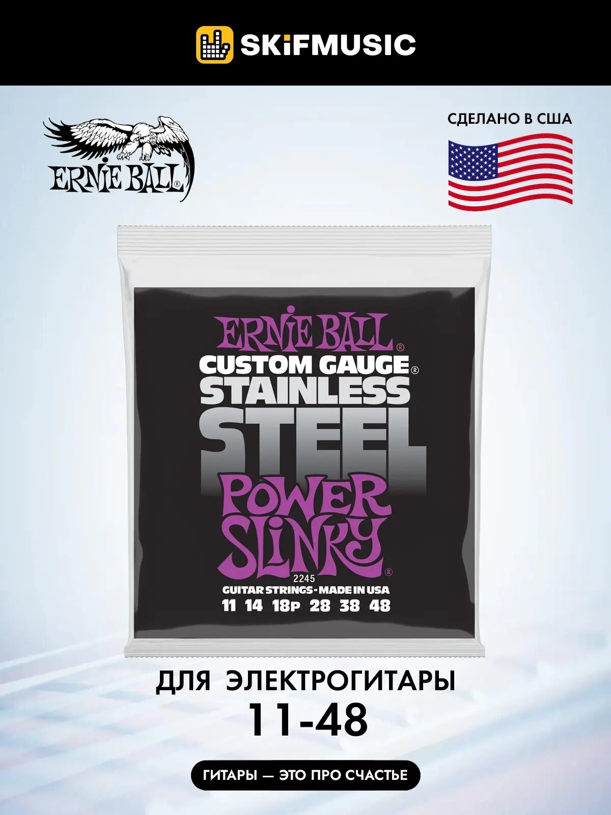 Струны для гитары, для электрогитары, комплект из 6 струн, стальные, Ernie Ball 2245 Power Slinky 11-48