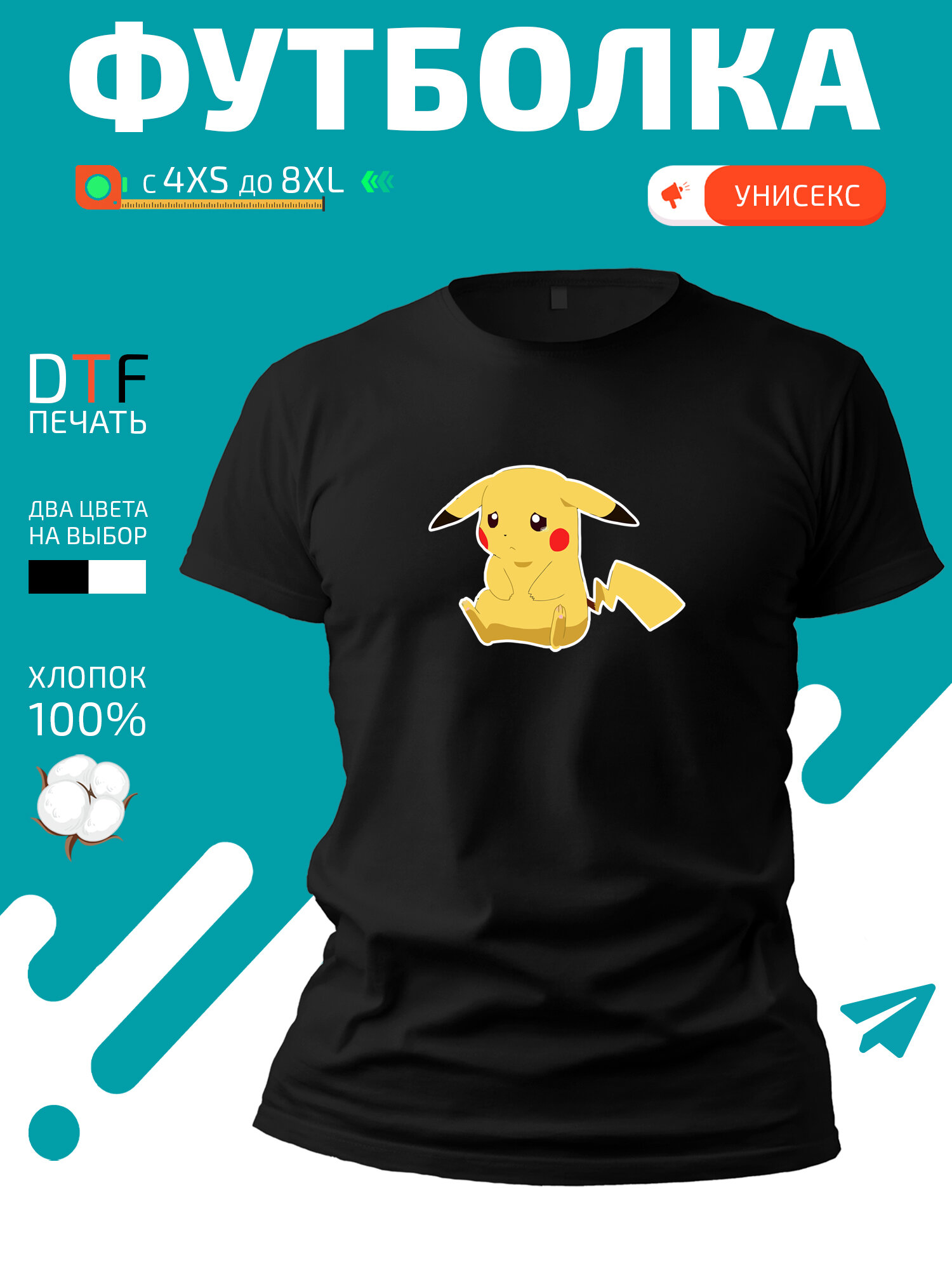 Футболка Покемон Pokemon