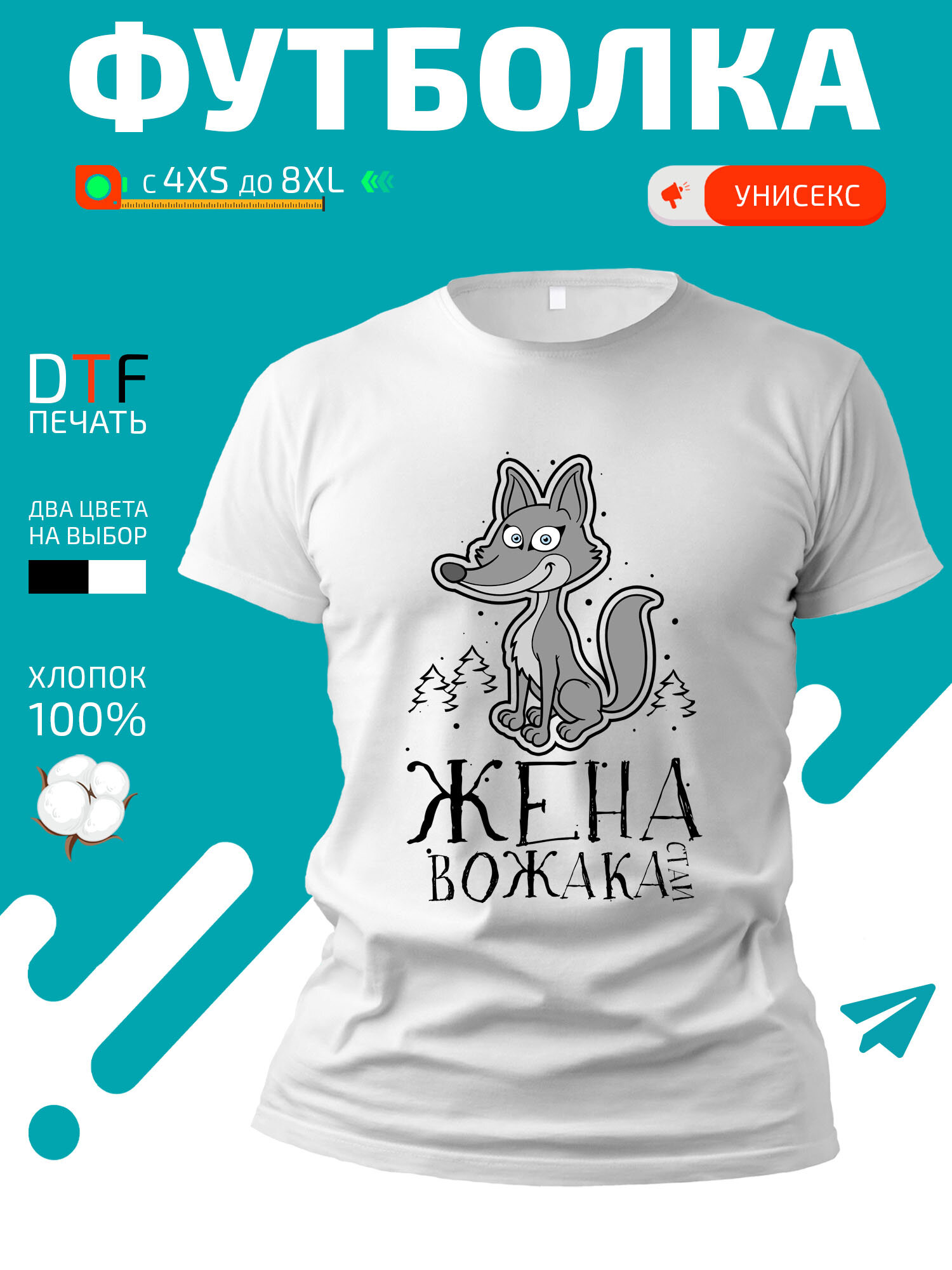 Футболка фэмили лук жена Мама Волк