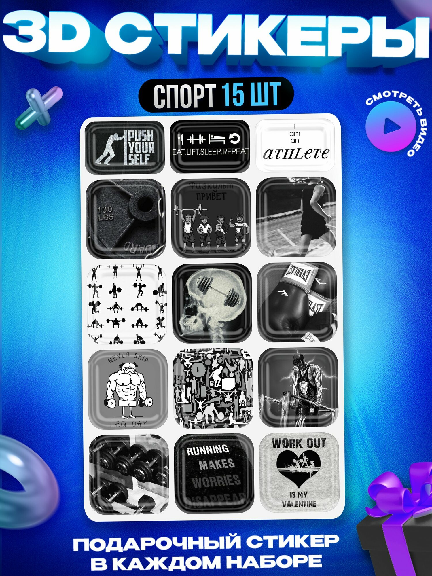 3д стикеры Спорт 3d наклейки на телефон