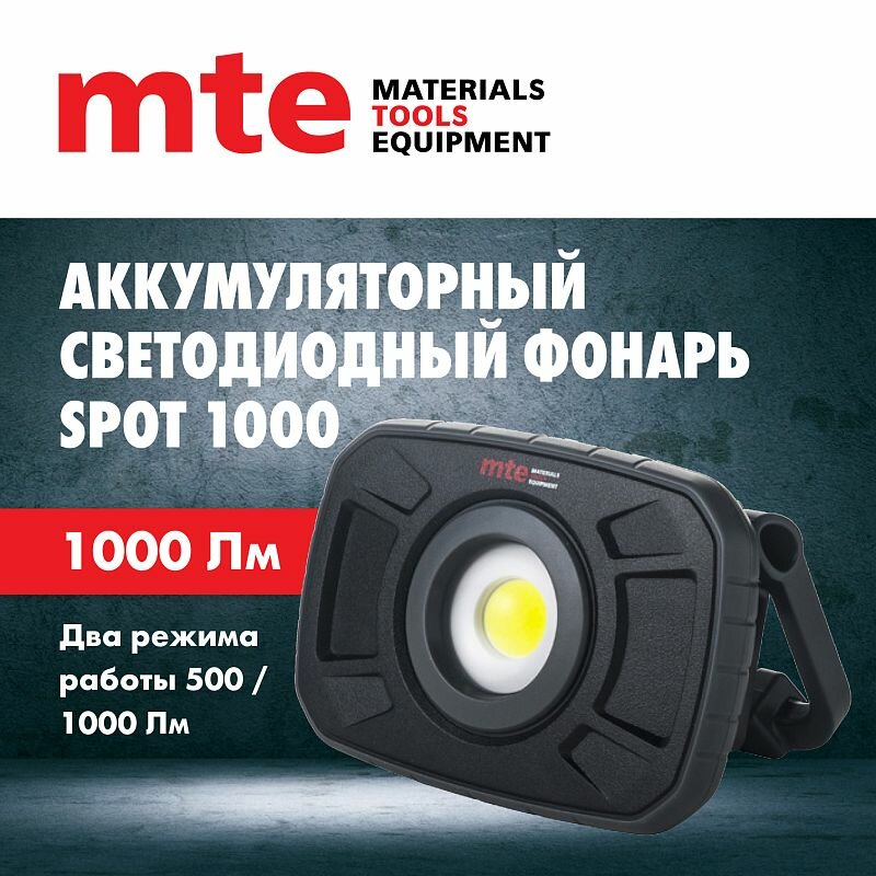 Фонарь аккумуляторный светодиодный led spot 1000 usb, mte