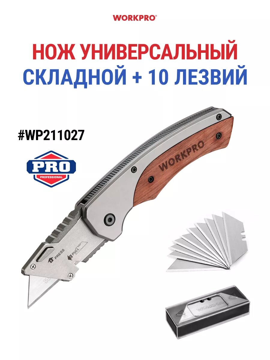 Нож складной универсальный + 10 лезвий, WP211027, WORKPRO #WP211027