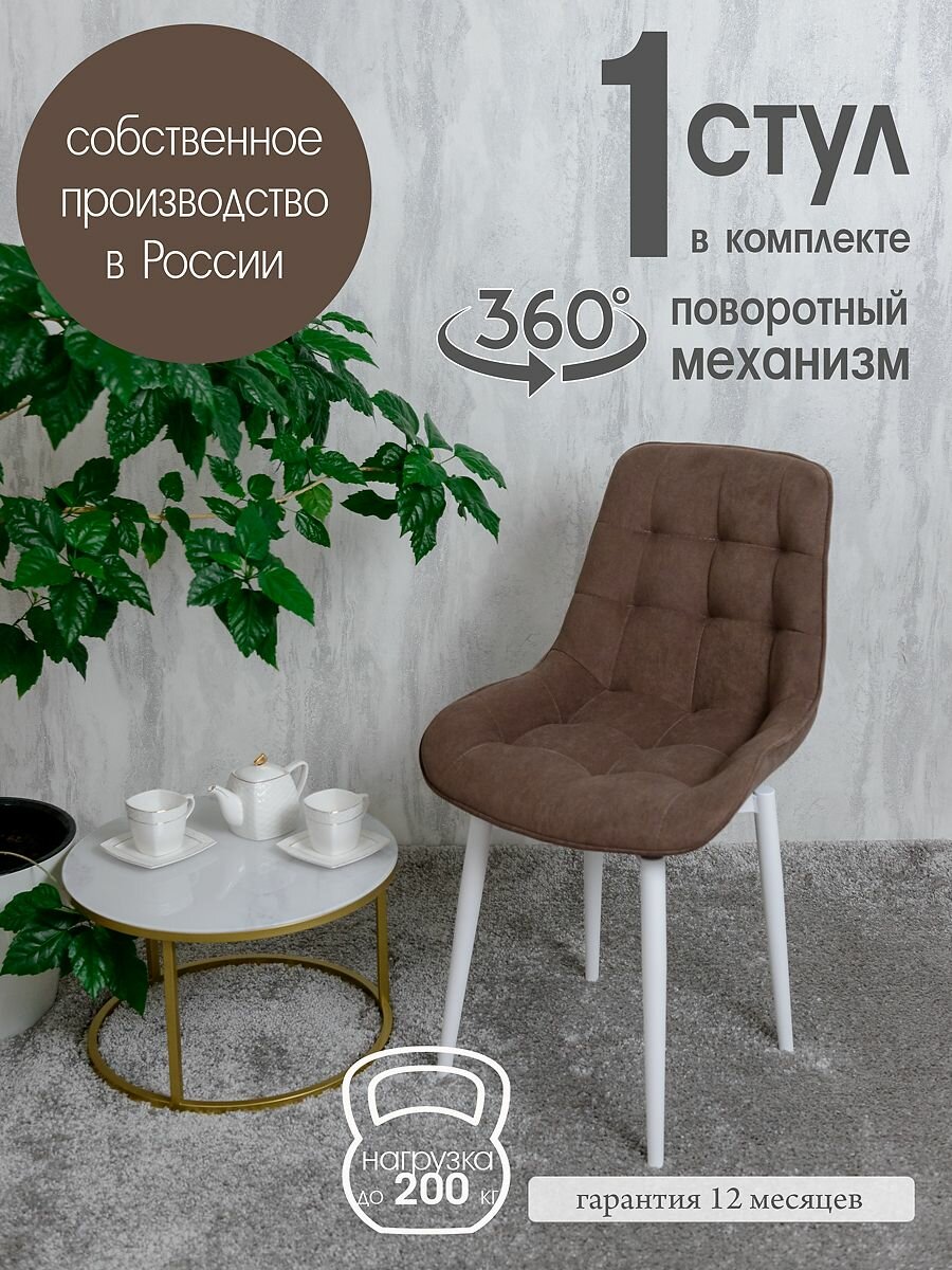 Стул кухонный поворотный 1 шт, шоколад