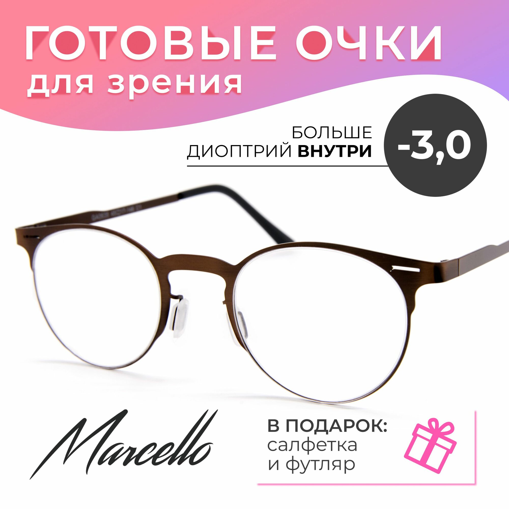 Готовые очки для зрения, корригирующие Marcello GA0635 C1 с диоптриями -3 для дали на минус женские в футляре