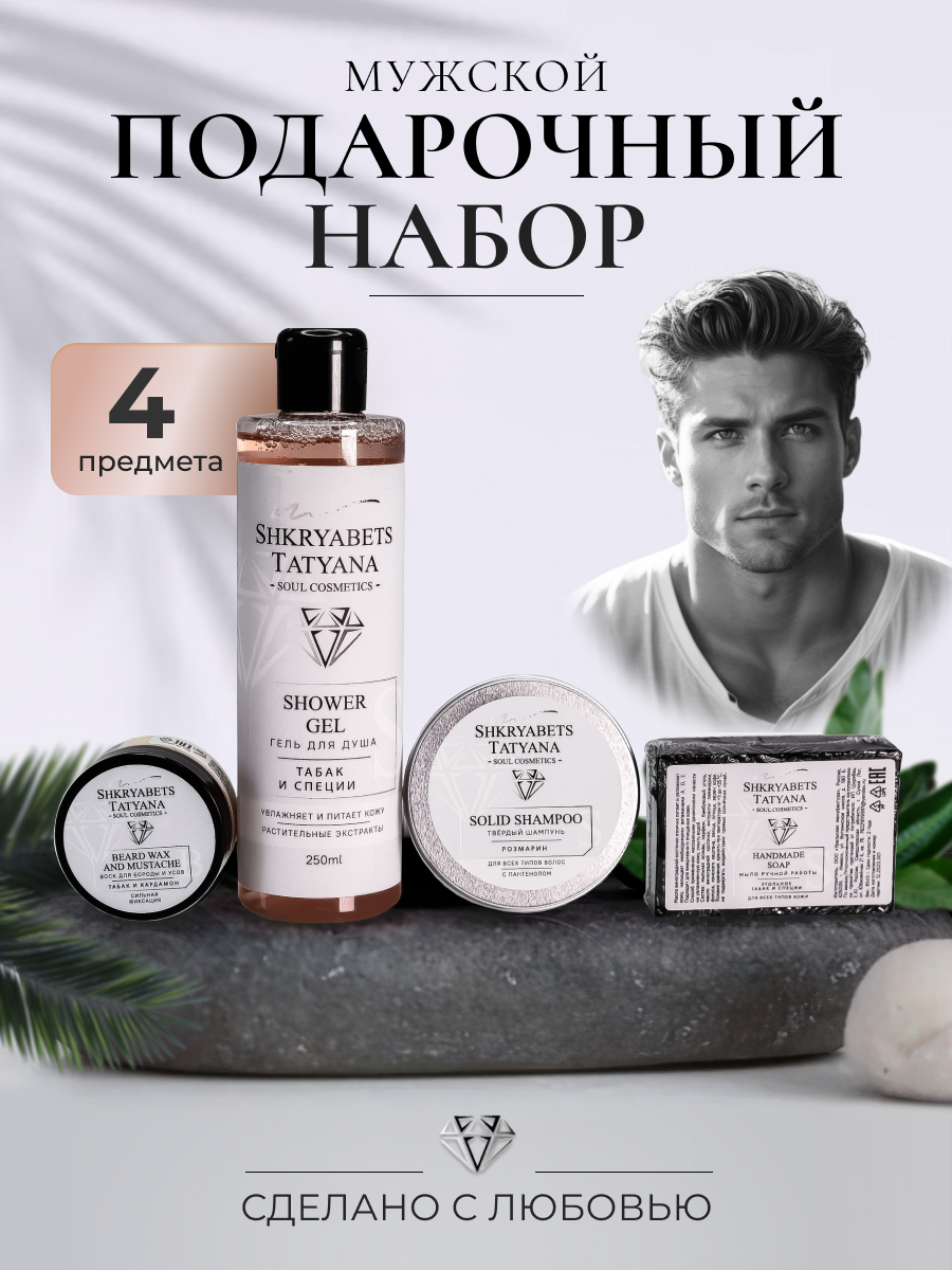 Мужской подарочный набор для ухода за бородой и волосами Beauty Box