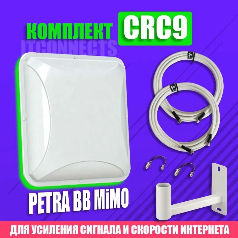 Комплект 3G 4G Антенна ANTEX Petra BB MiMO + Кабель + CRC9 для USB модема или LTE Роутера для усиления сигнала интернета Huawei и ZTE и др