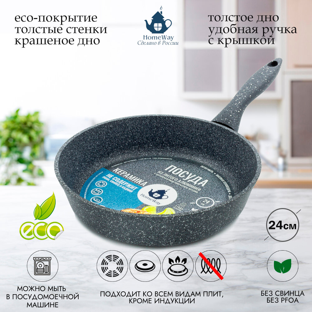 Сковорода литая 24 см, серия керамика, с антипригарным покрытием, HomeWay