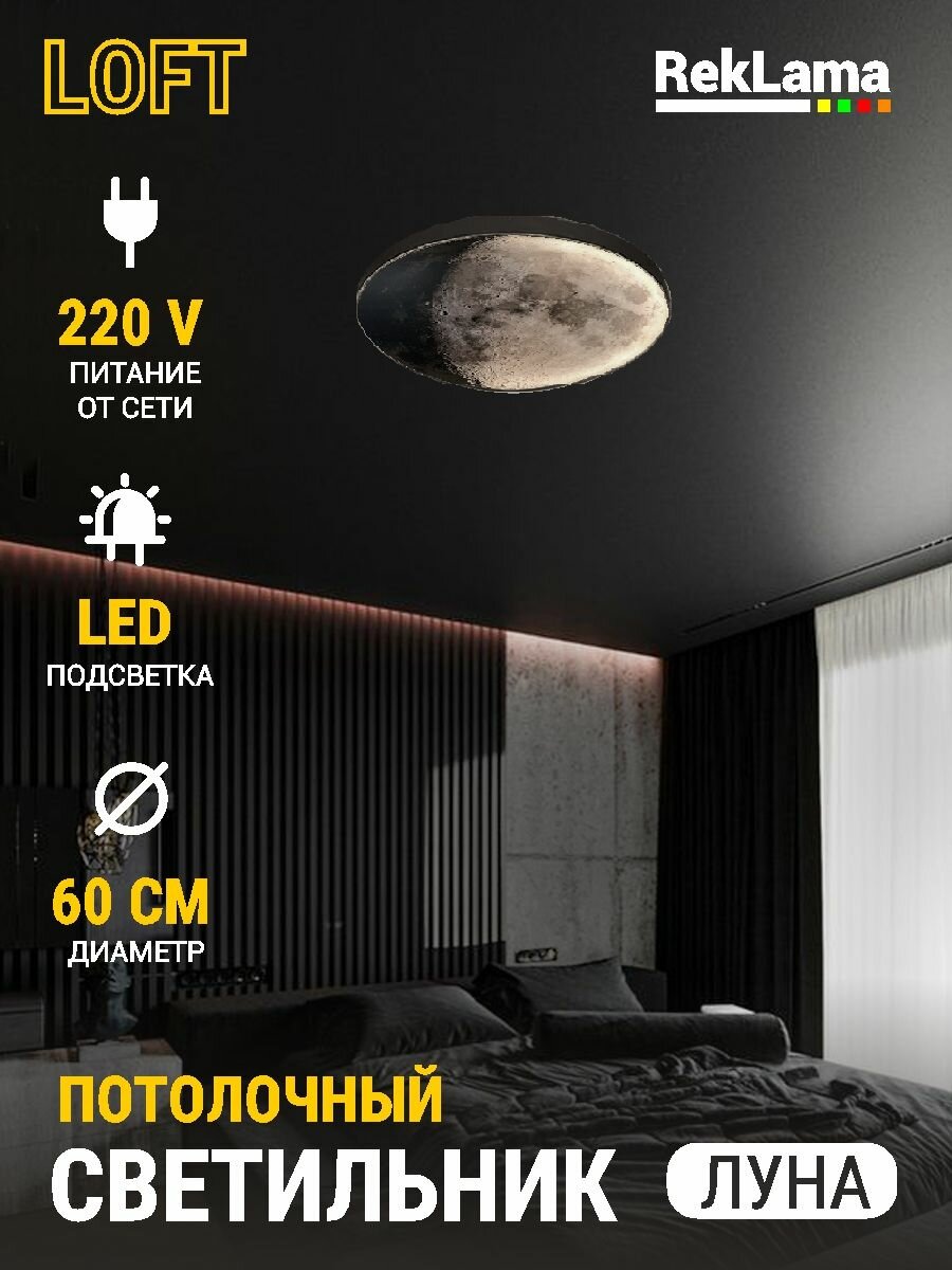 Люстра rekLAMA Луна