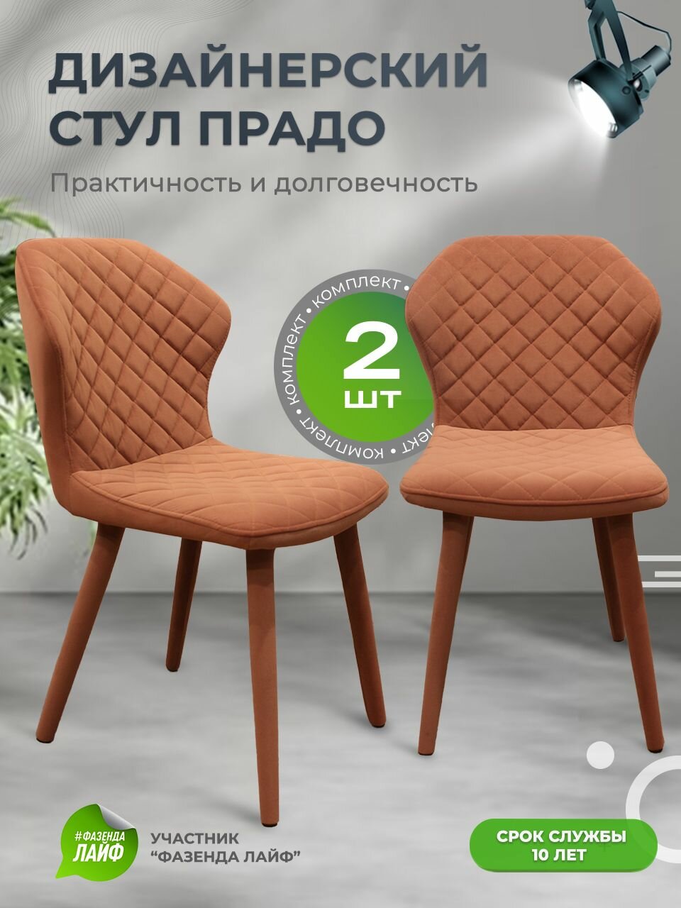 Стулья для кухни Prado комплект 2 шт, цвет пыльная роза