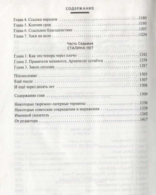 Архипелаг гулаг — фото 1