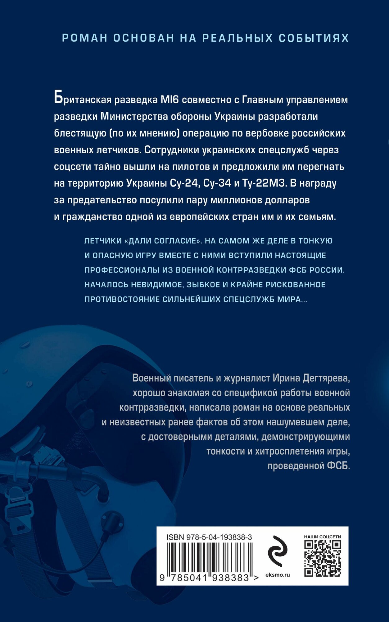 Операция Пилот — фото 1