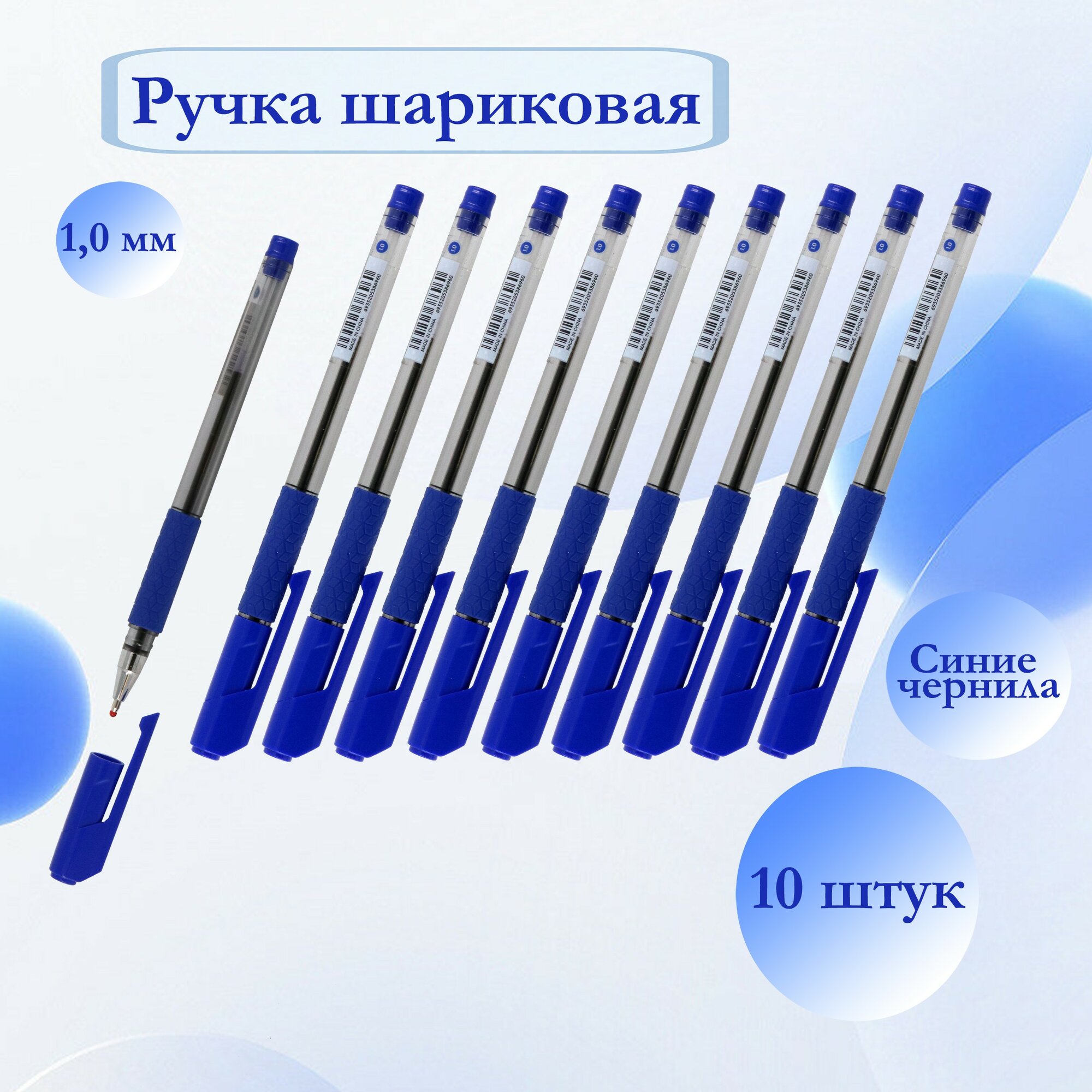 Ручка шариковая синяя, 1 мм, Arrow,10 штук