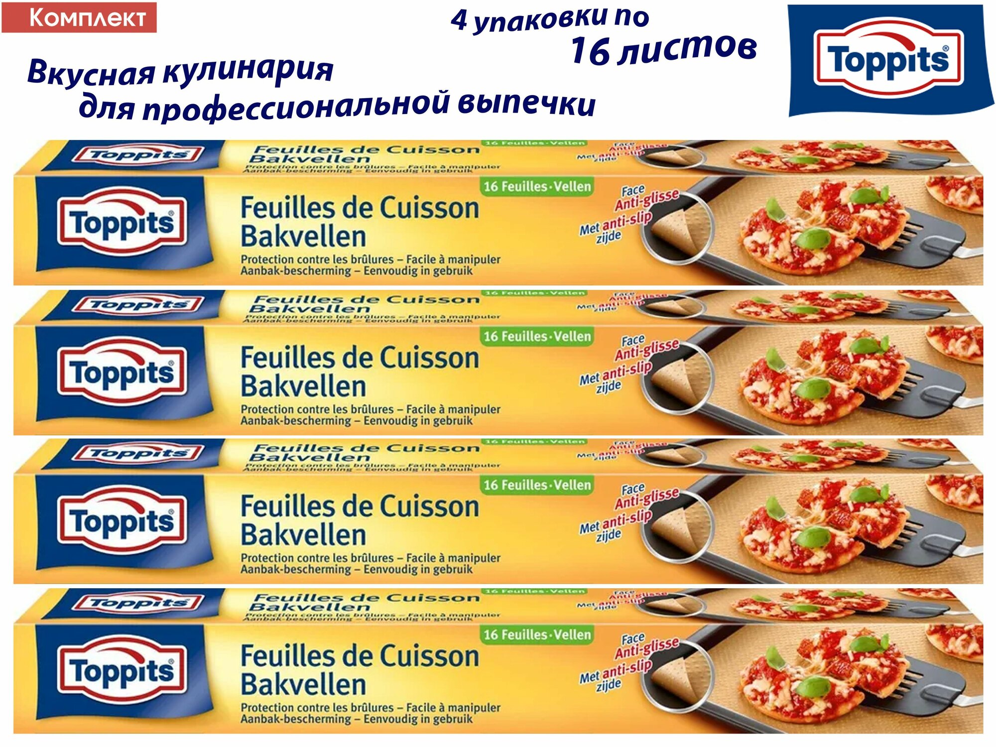 Комплект: TOPPITS Бумага д/профессиональной выпечки, 4 упаковки по 16шт.