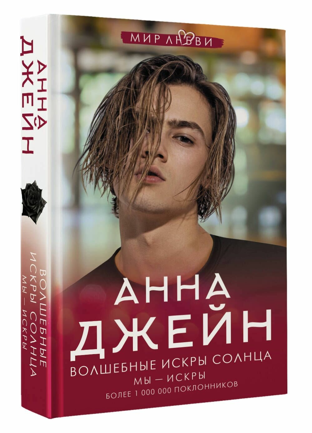 Волшебные искры солнца — фото 1