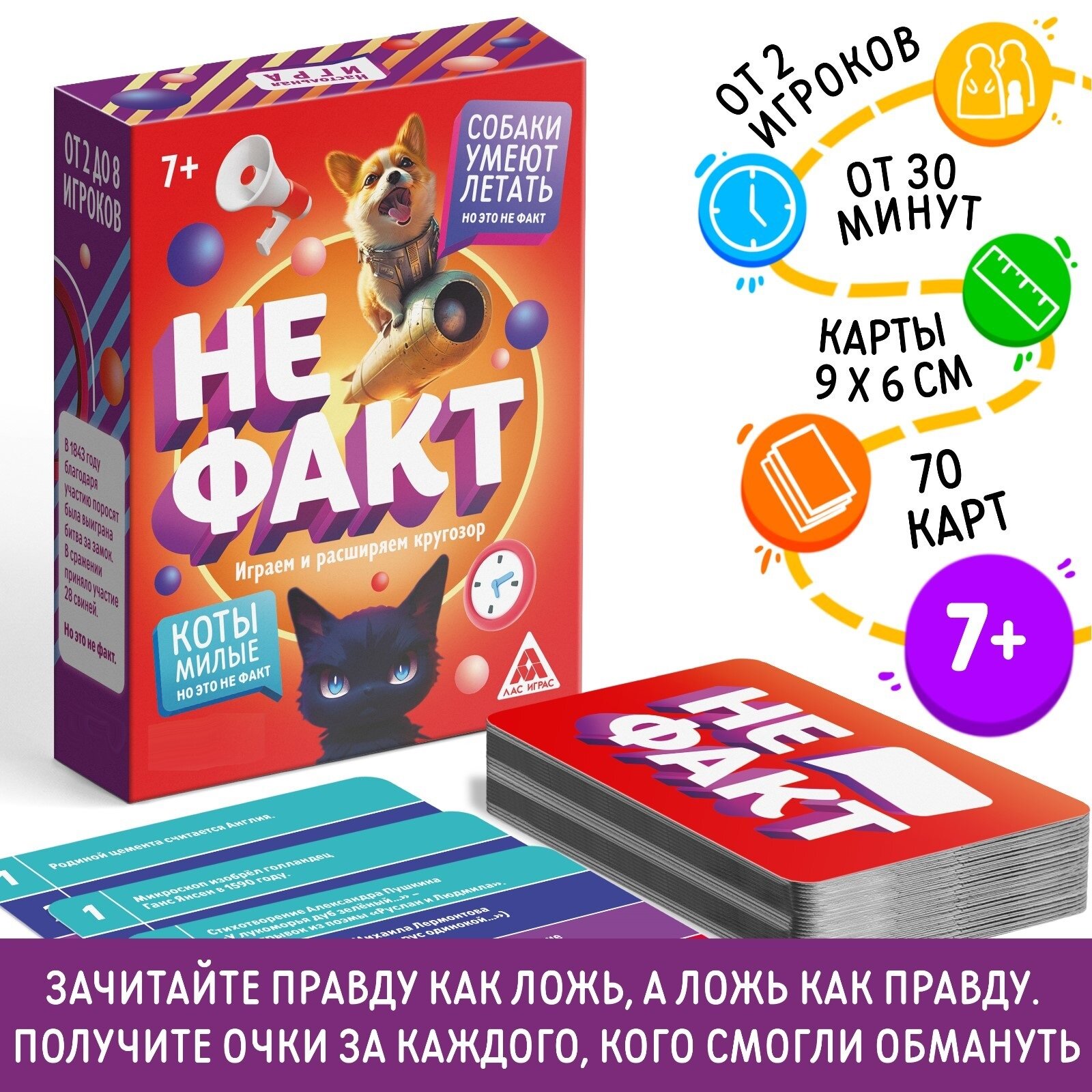 Карточная игра "Не факт!", 70 карт, 10+