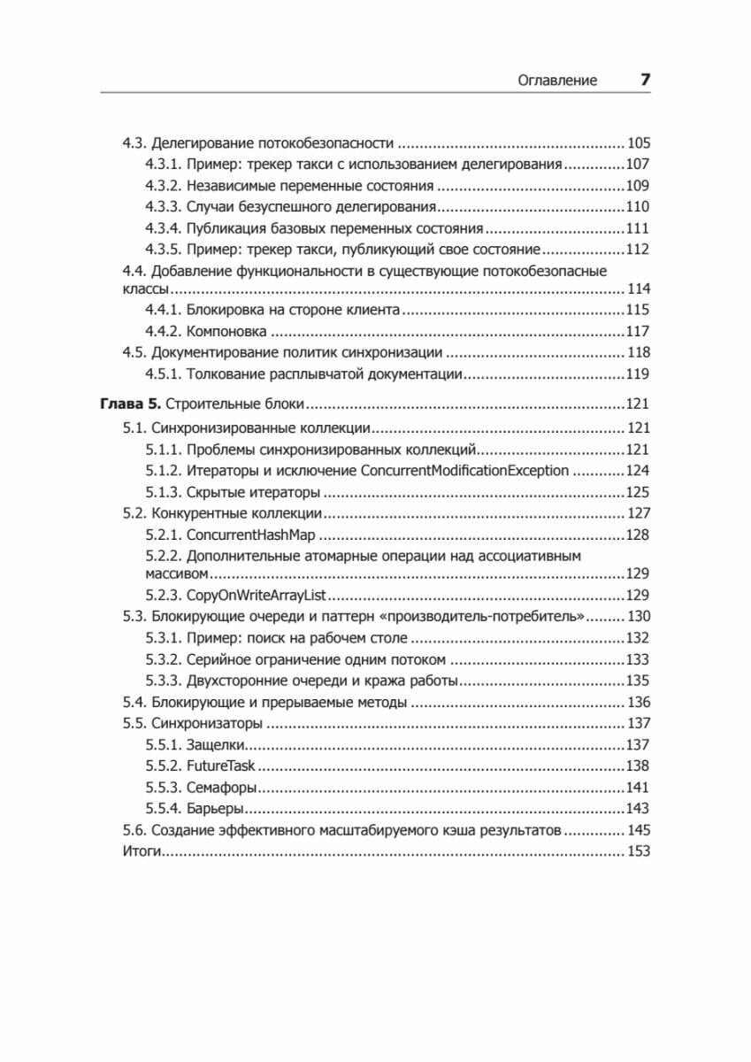 Java Concurrency на практике — фото 1
