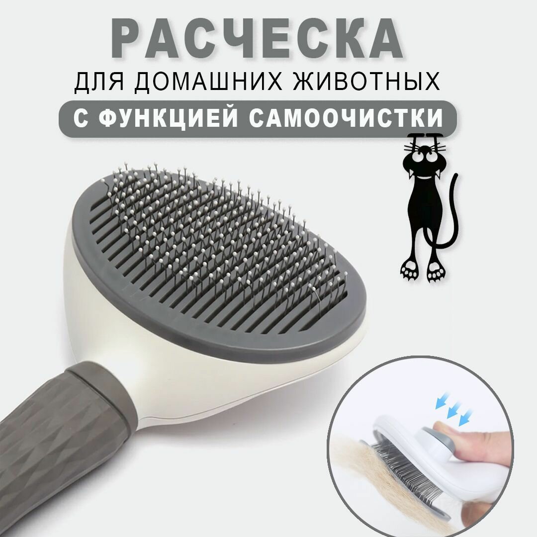 Расческа - дешеддер, для кошек и собак, с кнопкой сброса шерсти (Фурминатор / пуходерка). Серый цвет.