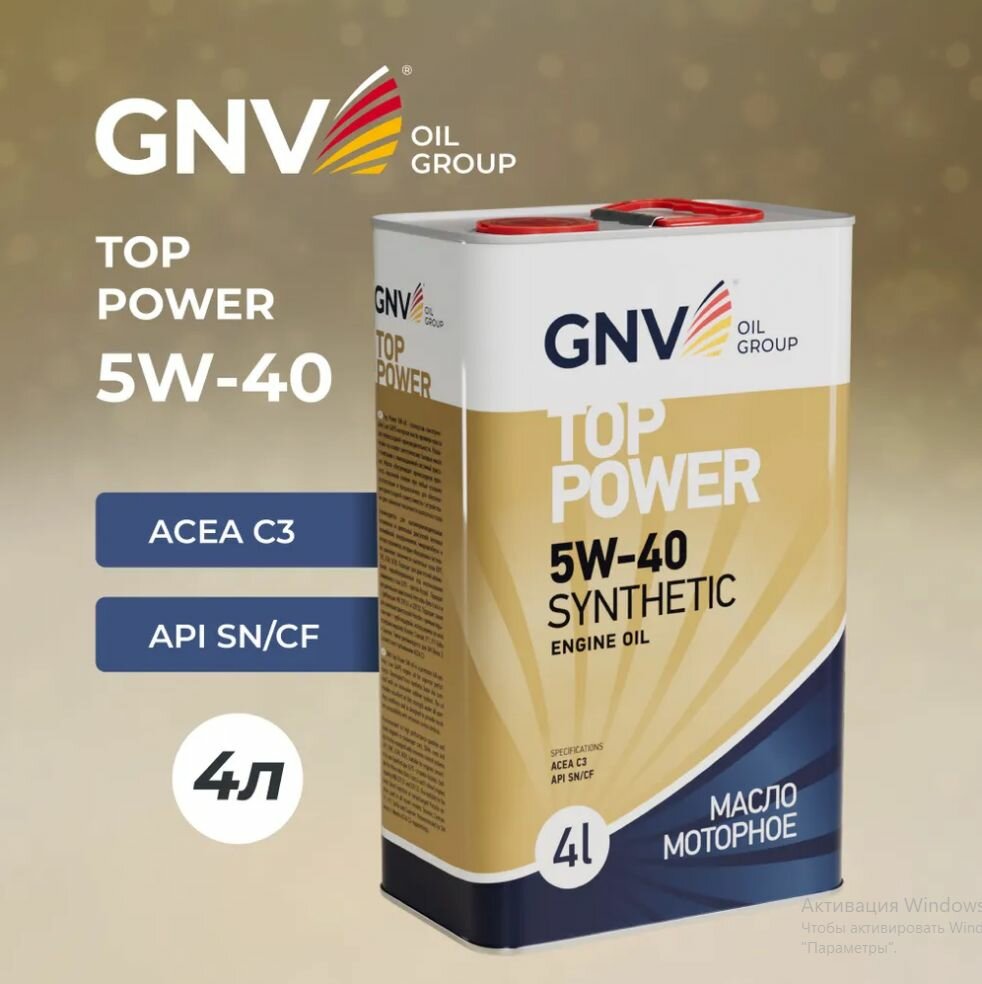Моторное Масло GNV Top power 5W-40 Synthetic 4 л