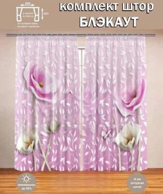 Фотошторы, 3D эффект, блэкаут, 300x260 см, 2 полотна, крепление шторной лентой