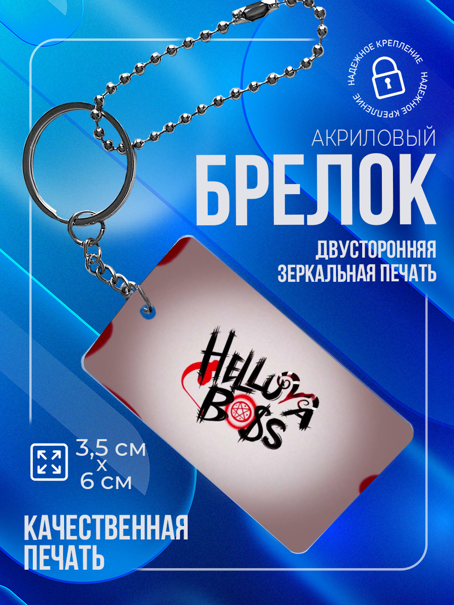 Брелок