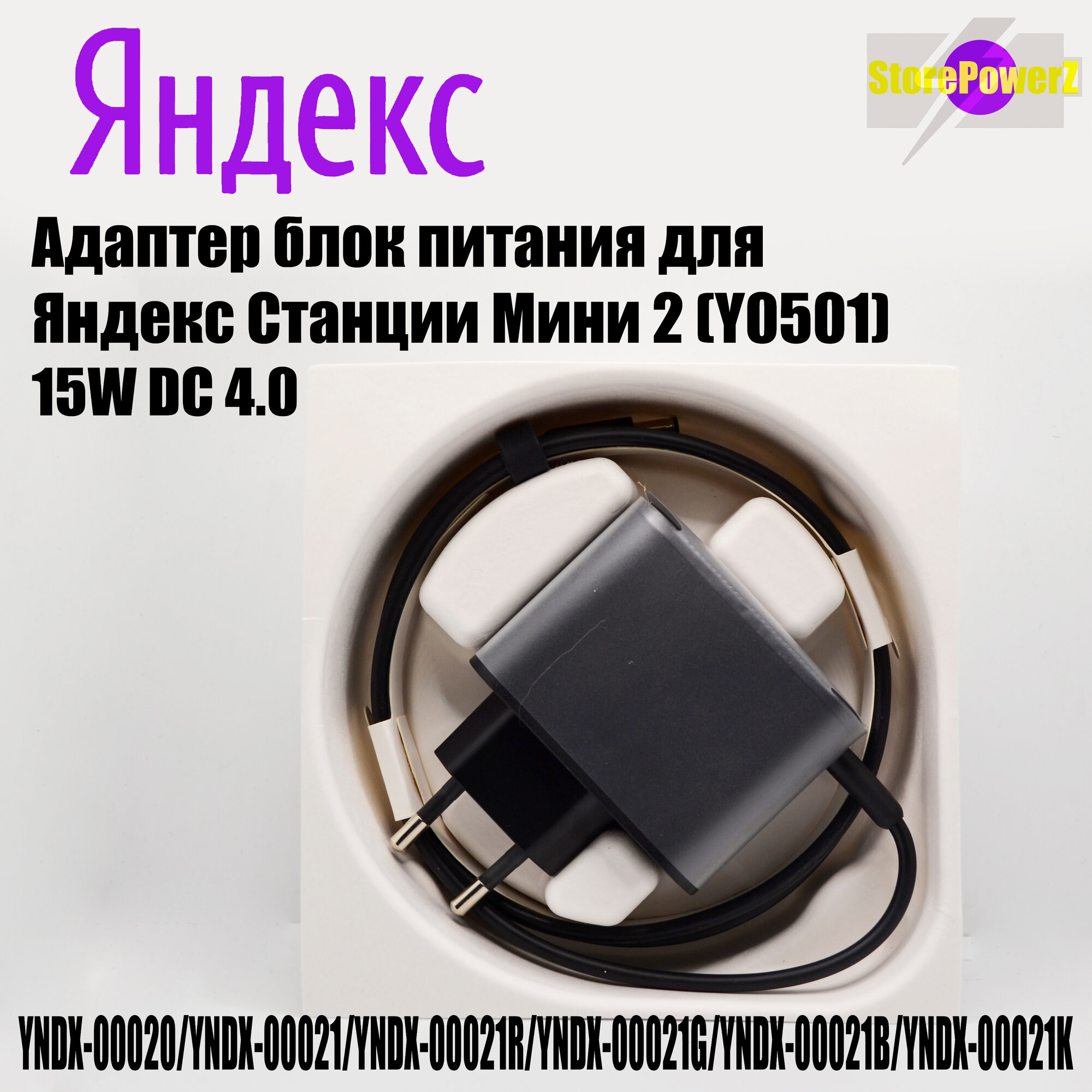 Блок питания для Яндекс станции Мини 2 (YNDX-00020, YNDX-00021) со встроенным кабелем 150 см (Y0501) цвет Черный