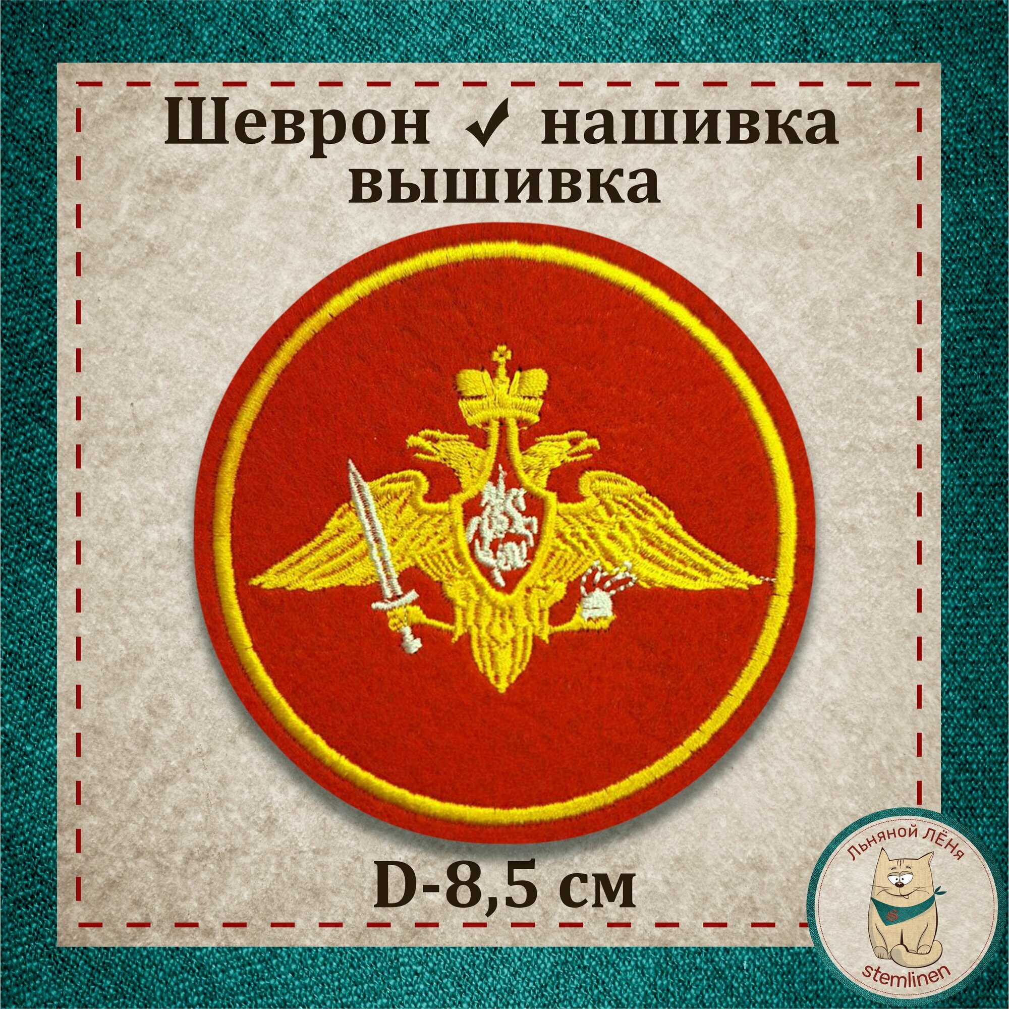 Сувенир, шеврон, нашивка, патч старого образца. "Орел. Сухопутные войска" (красный) (приказ МО РФ № 210 от 28 марта 1997 г.) с липучкой, раритет (коллекция).