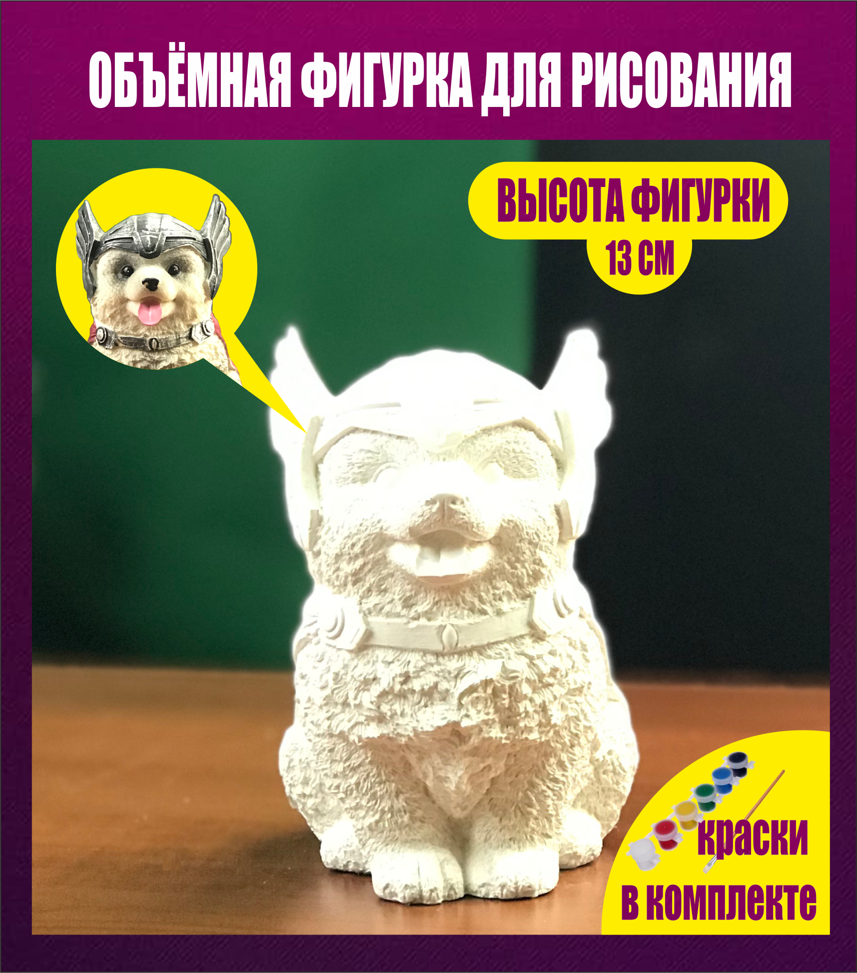 Фигурка-игрушка из гипса для раскрашивания / Гипсовые фигурки для детей / Подарок на день рождения