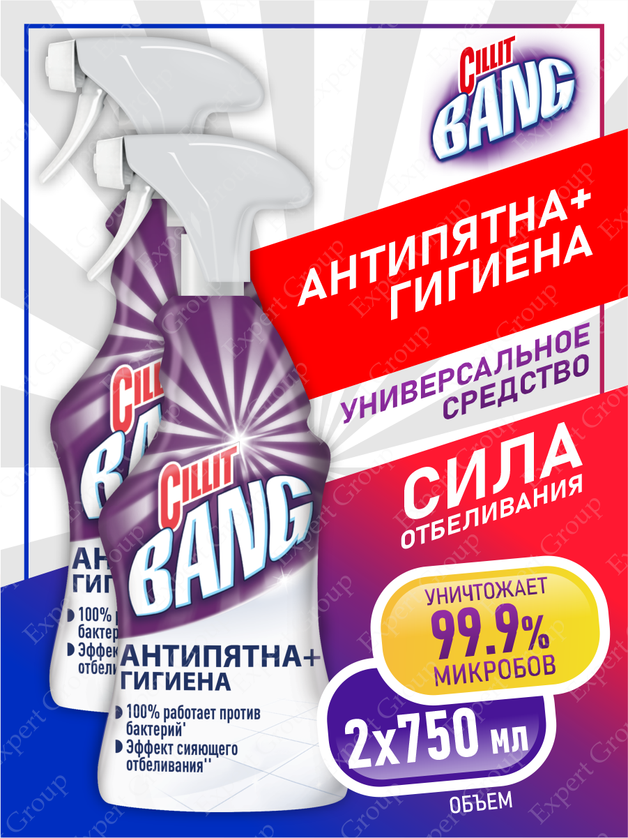 CILLIT BANG Антипятна + Гигиена 750 мл. спрей х 2 штуки