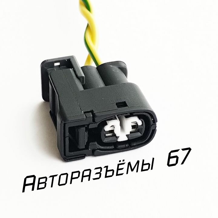 Разъем катушки зажигания Toyota, Kia. Разъём парктроника Chevrolet, Toyota