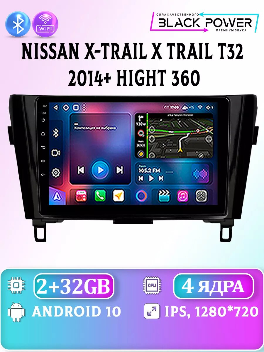 Магнитола Nissan X-Trail T32 2014+ Hight 360 2+32Gb, Bluetooth, FM/AM, GPS