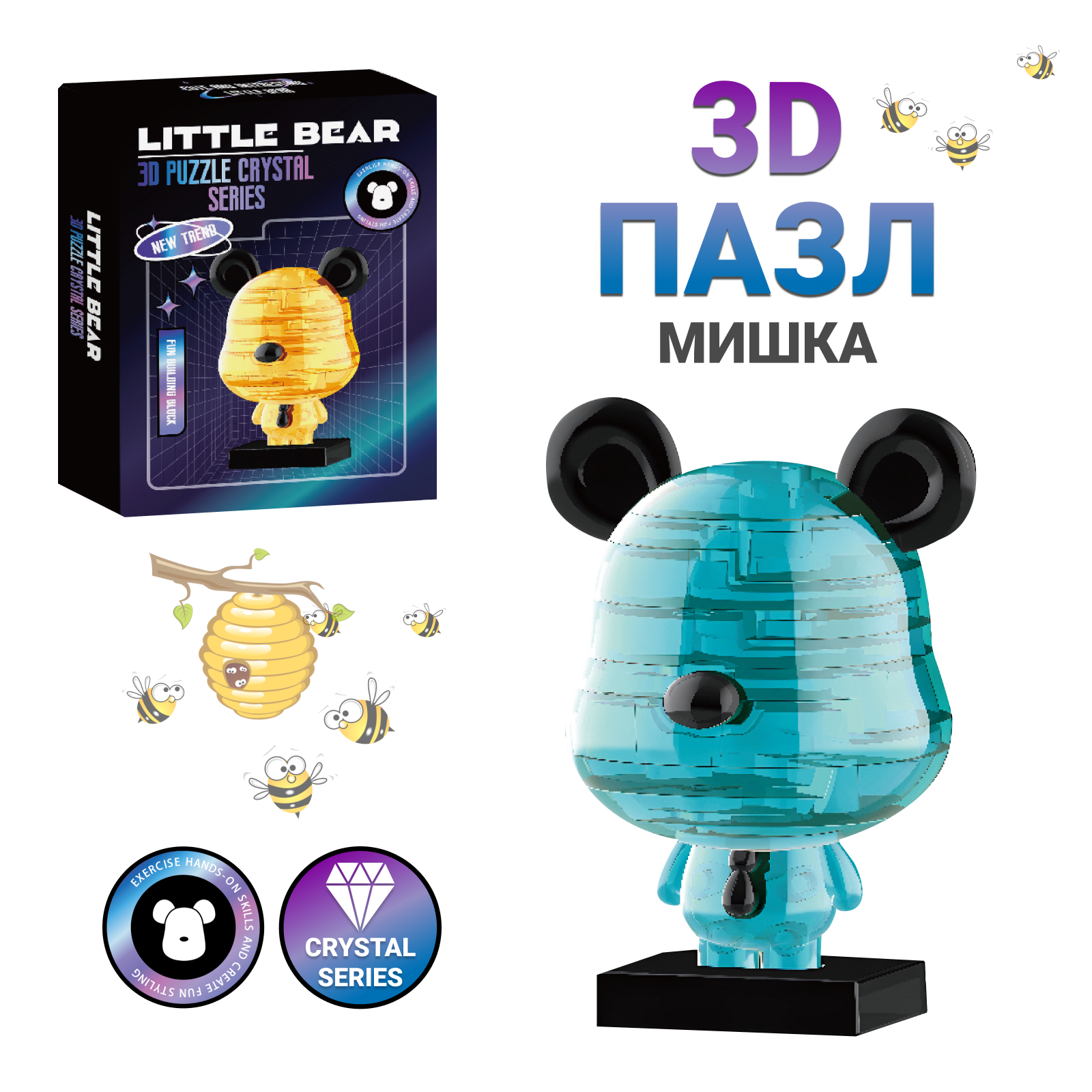 Пазл 3D "Мишка" - игрушка, брелок и аксессуар для детей от 3 до 14 лет