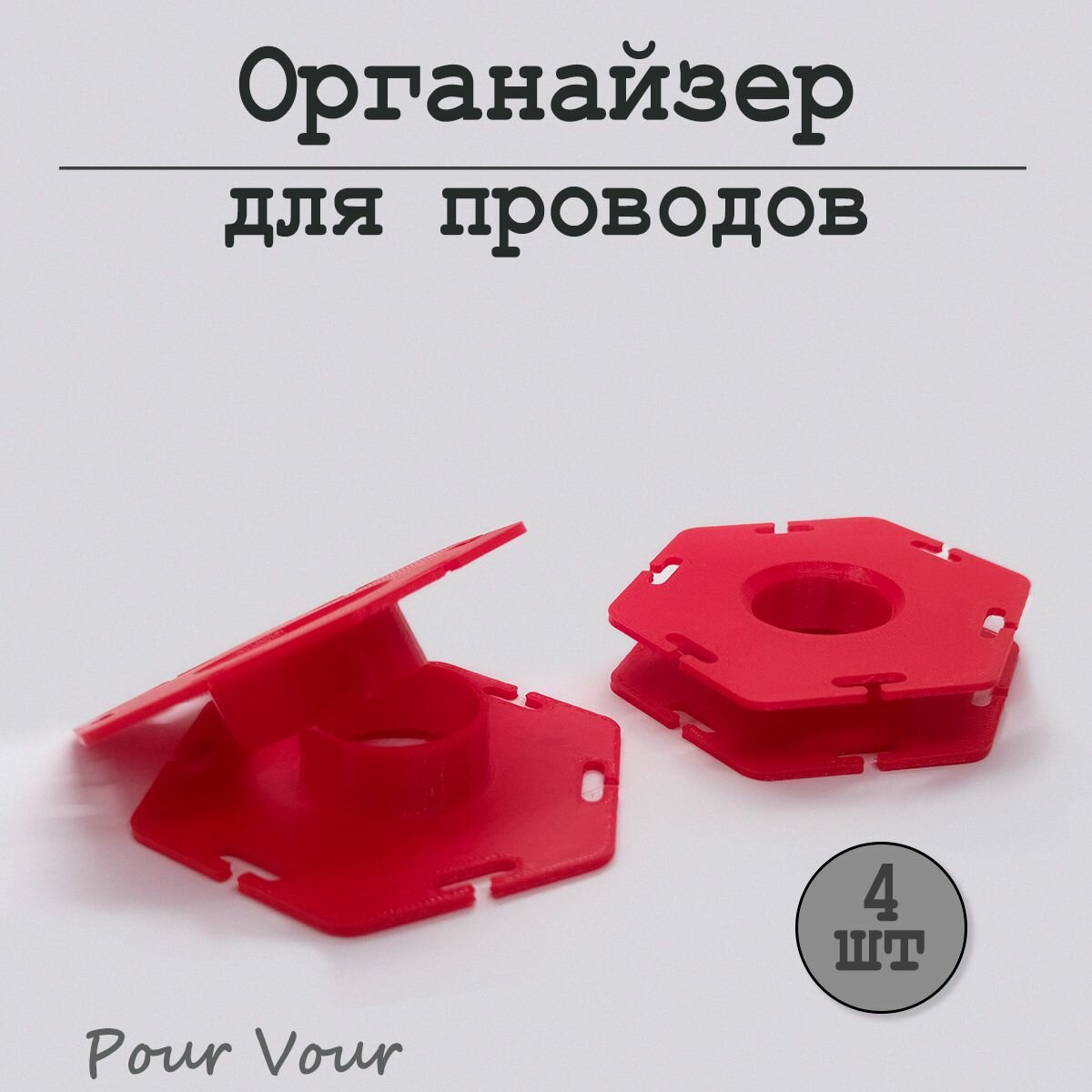 Органайзер для проводов, зарядок, кабелей