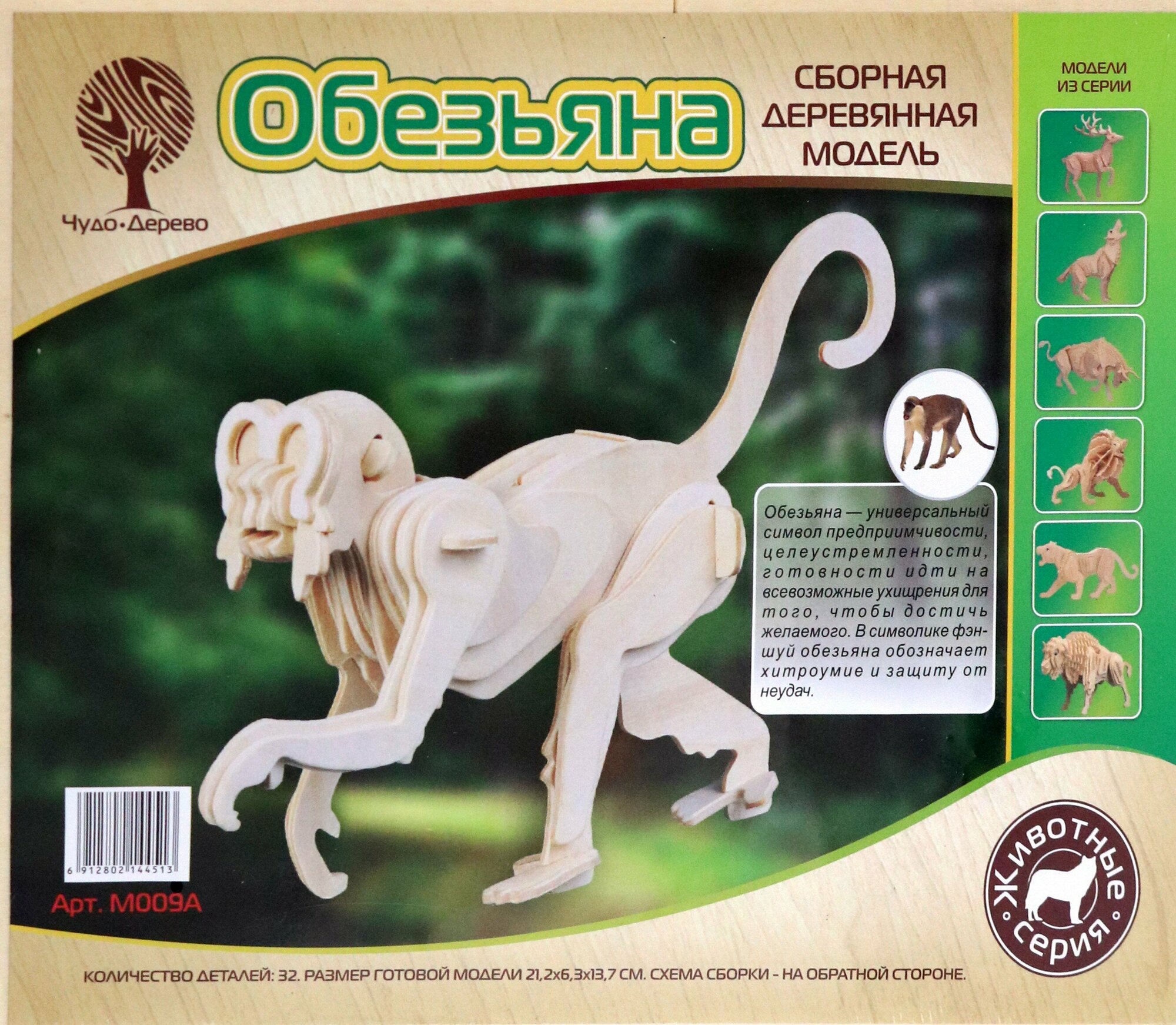 Обезьяна