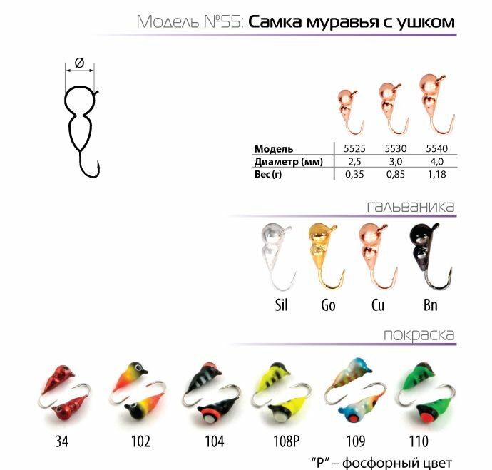 Мормышка W Spider Самка муравья с ушком mod.55 вес 1г. 4мм. №SIL 10шт