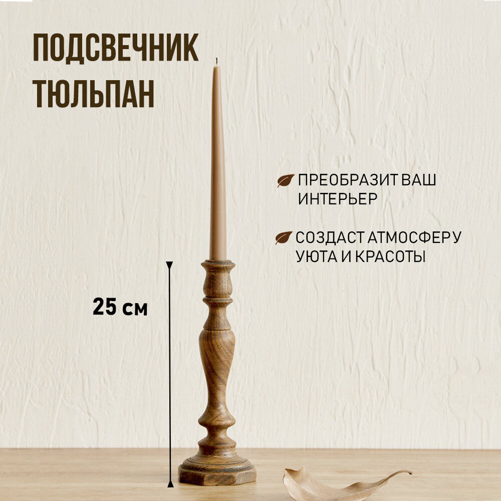 Подсвечник Тюльпан деревянный ПаLка - цвет Орех