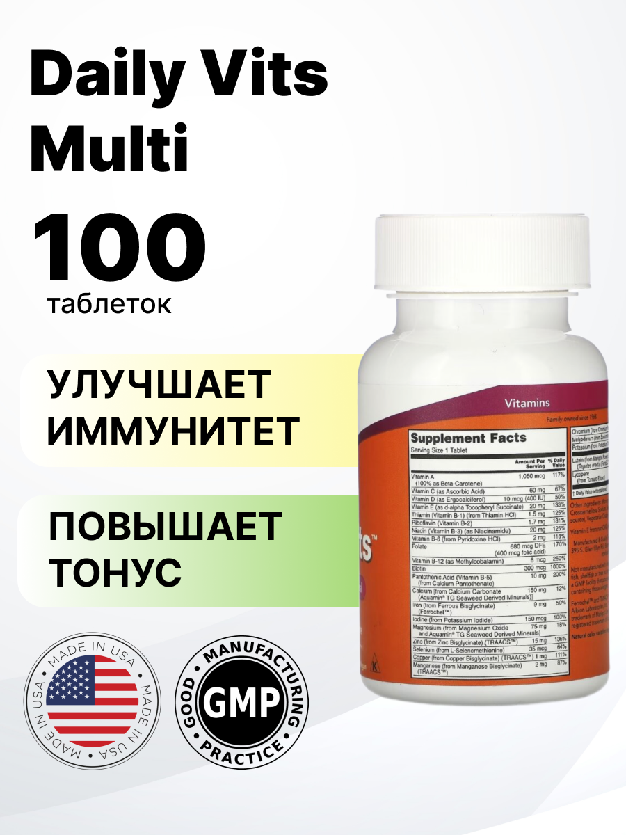 NOW Daily Vits Multi 100 таблеток — фото 1