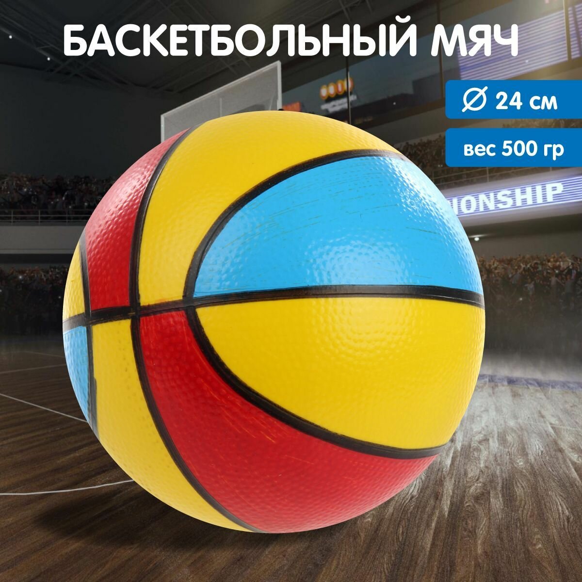 Баскетбольный мяч Veld Co из ПВХ, диаметр 24 см, размер 7, 180 г