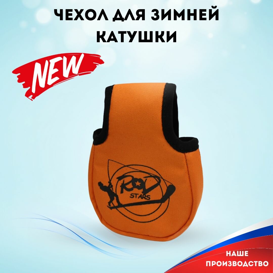Чехол для зимней катушки Blue Magic / Чехол для рыболовной катушки