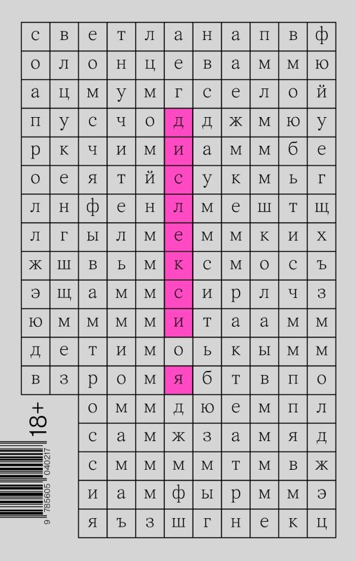 Светлана Олонцева. Дислексия