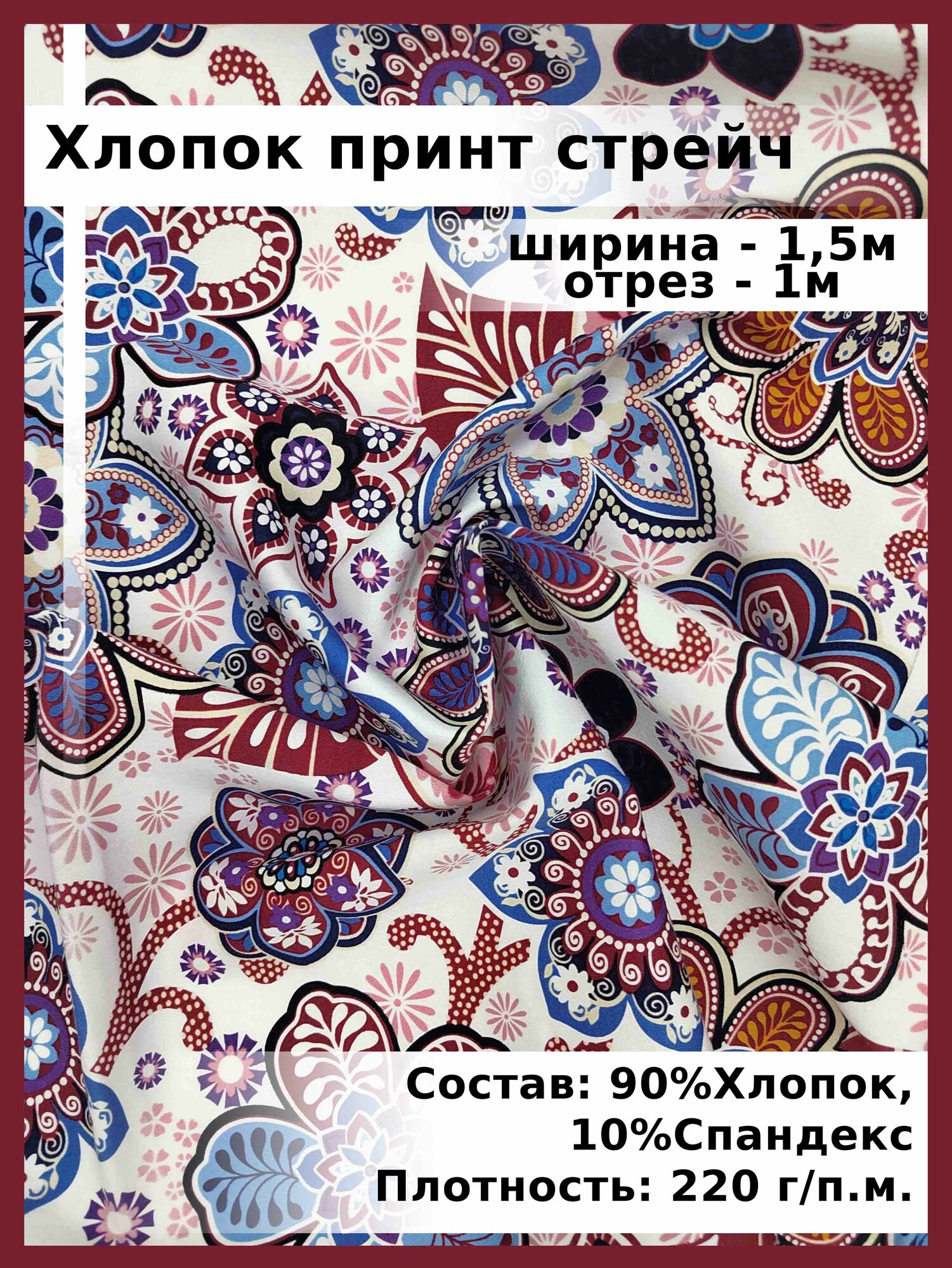 Хлопок Принтованный / летняя ткань для шитья и рукоделия