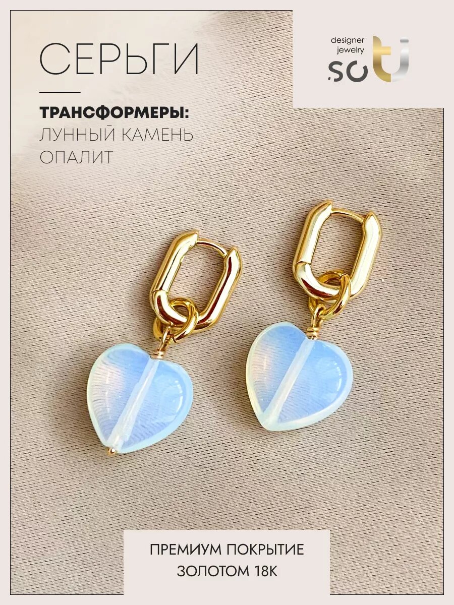 Серьги-трансформеры, лунный камень