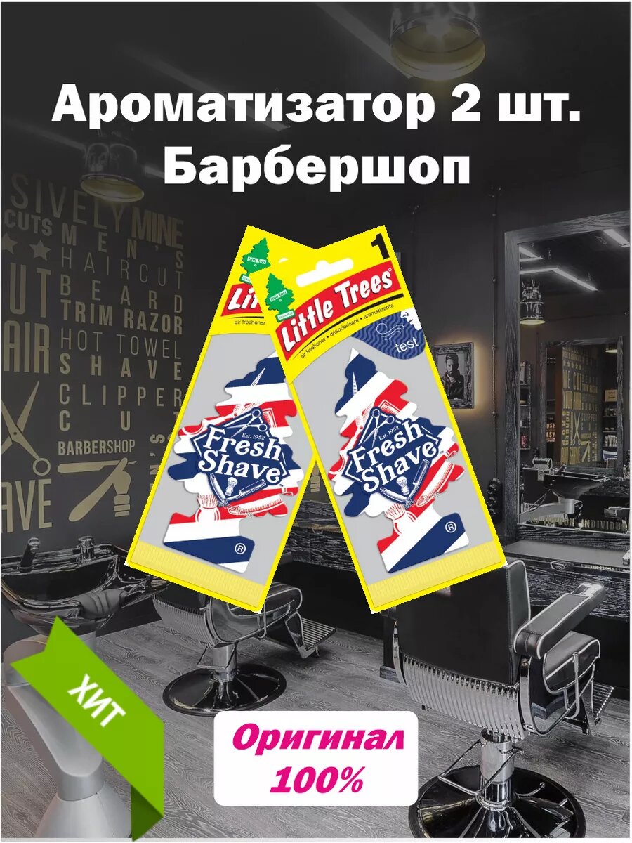 Ароматизатор елочка Little Trees. Аромат барбершоп.